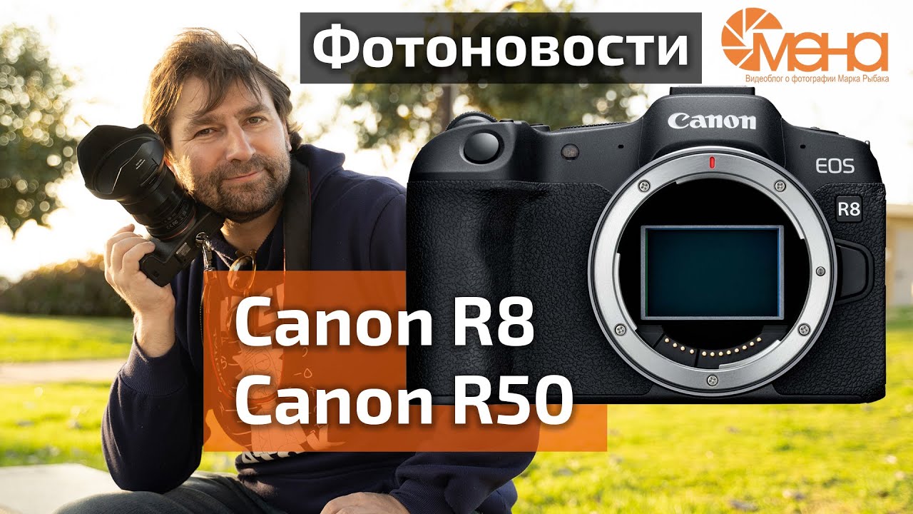 Canon R8, Canon R50 - YouTube