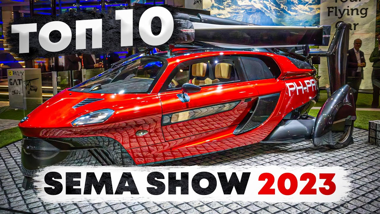 TOP 10 проектов SEMA 2023 - YouTube