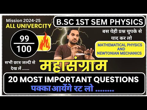 bsc 1st semester physics important questions | bsc 1st semester physics important topics - YouTube