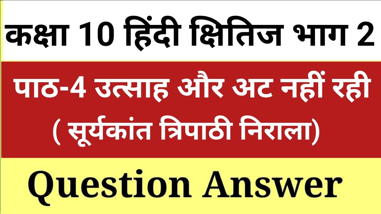 उत्साह और अट नहीं रही प्रश्न उत्तर | class 10 hindi kshitij chapter 4 ...
