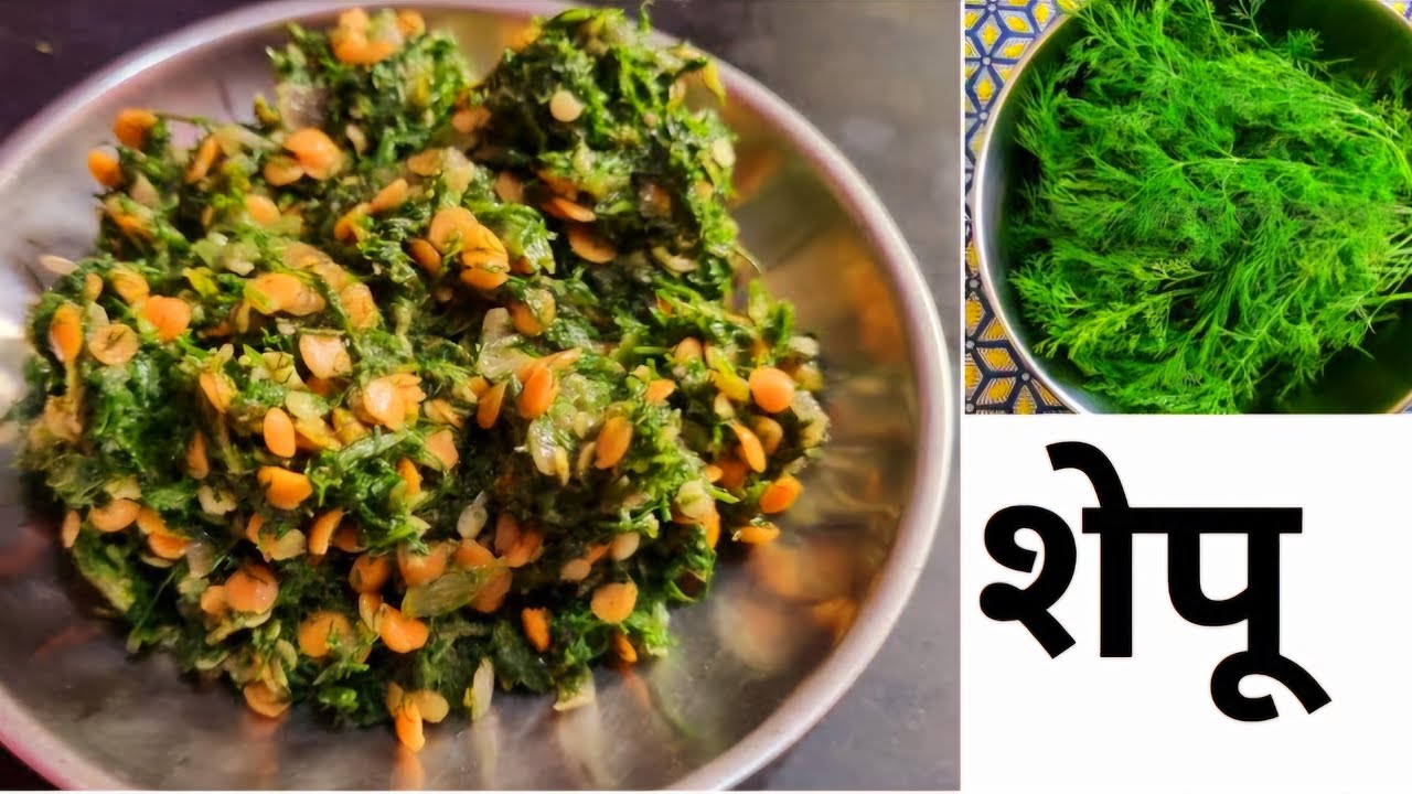 Shepu/ Suva ki Sabji l आसान तरीके से बनाएं शेपू की सब्जी l # ...