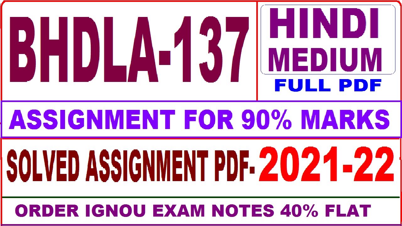 bhdla 137 solved assignment 2021-22 / bhdla 137 solved assignment in ...