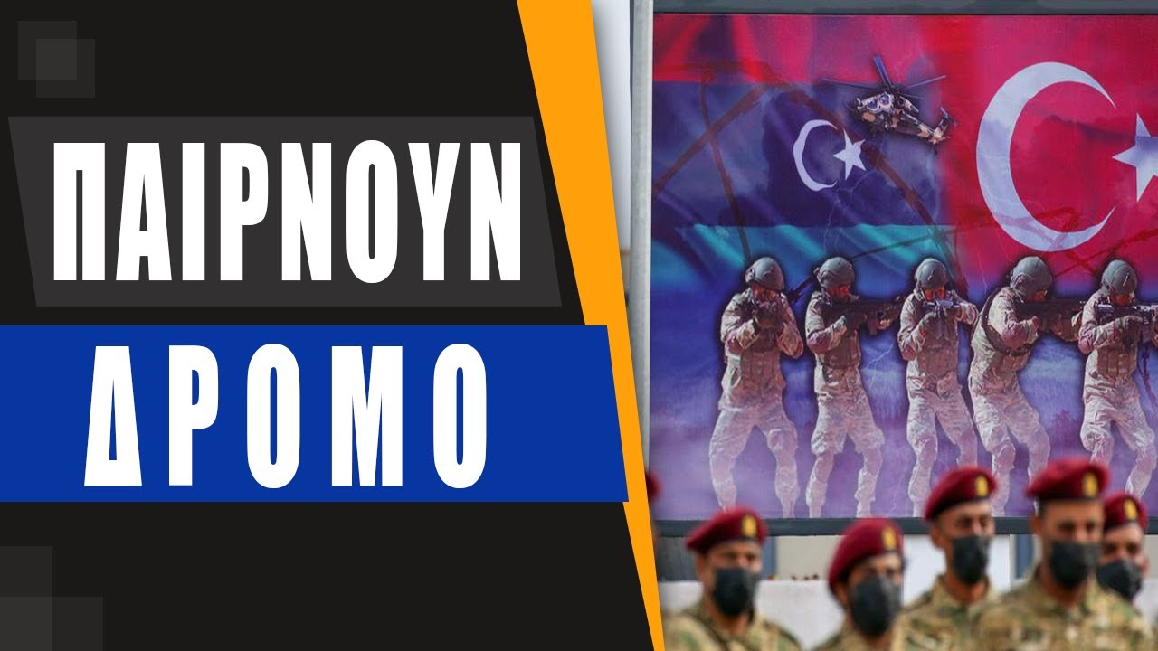 Εξελίξεις στη Λιβύη: Αίγυπτος και Χαφτάρ ετοιμάζουν “ξήλωμα” του ...