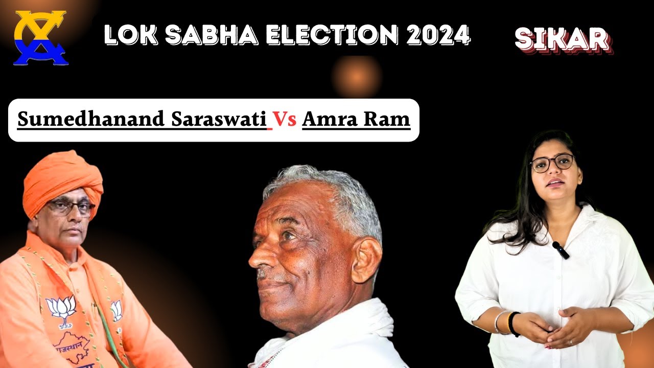 Sikar में Sumedhanand Saraswati Vs Amra Ram में हो रहा कांटे का मुकाबला ...