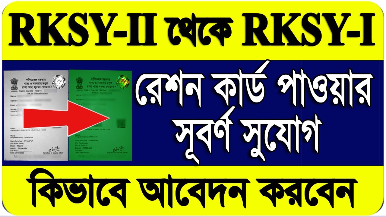 RKSY-II To RKSY-I | Application form for conversion of RKSY-II Ration ...