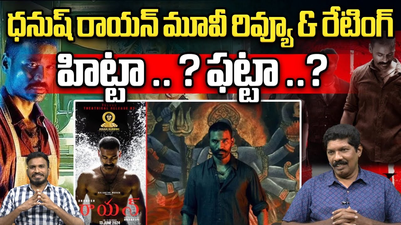 Raayan Movie Review Telugu | Dhanush | Sundeep Kishan |Raayan Movie ...
