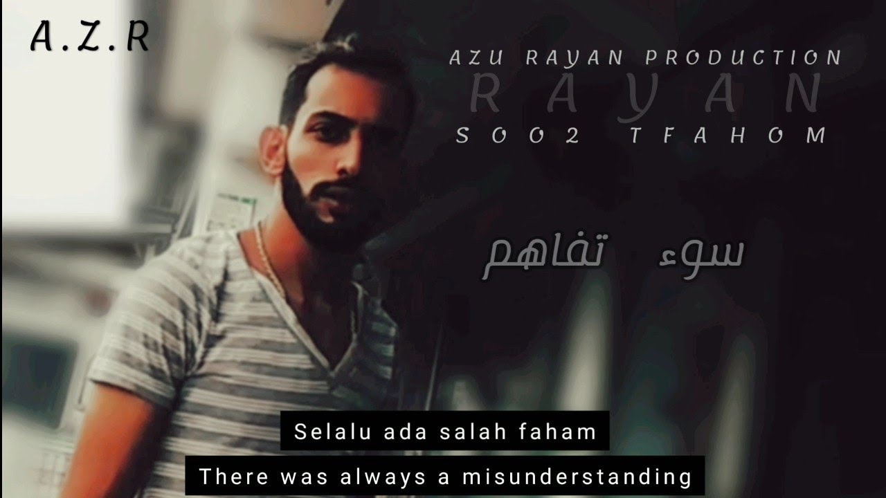 Soo2 Tfahom | سوء تفاهم | Rayan Ahmad |Official lyrics video | Exclusive 2021 - YouTube