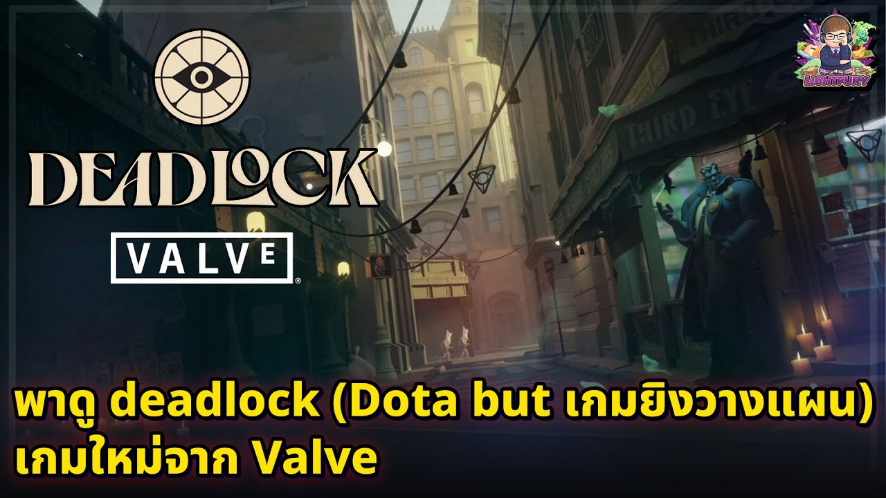พาดู DEADLOCK (Dota but เกมยิงวางแผน) เกมใหม่จาก Valve - YouTube