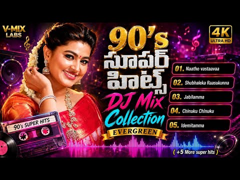 90's Telugu Melody Hits 🎶 | Evergreen Super Hit Collection | Non Stop Telugu Songs | 4K