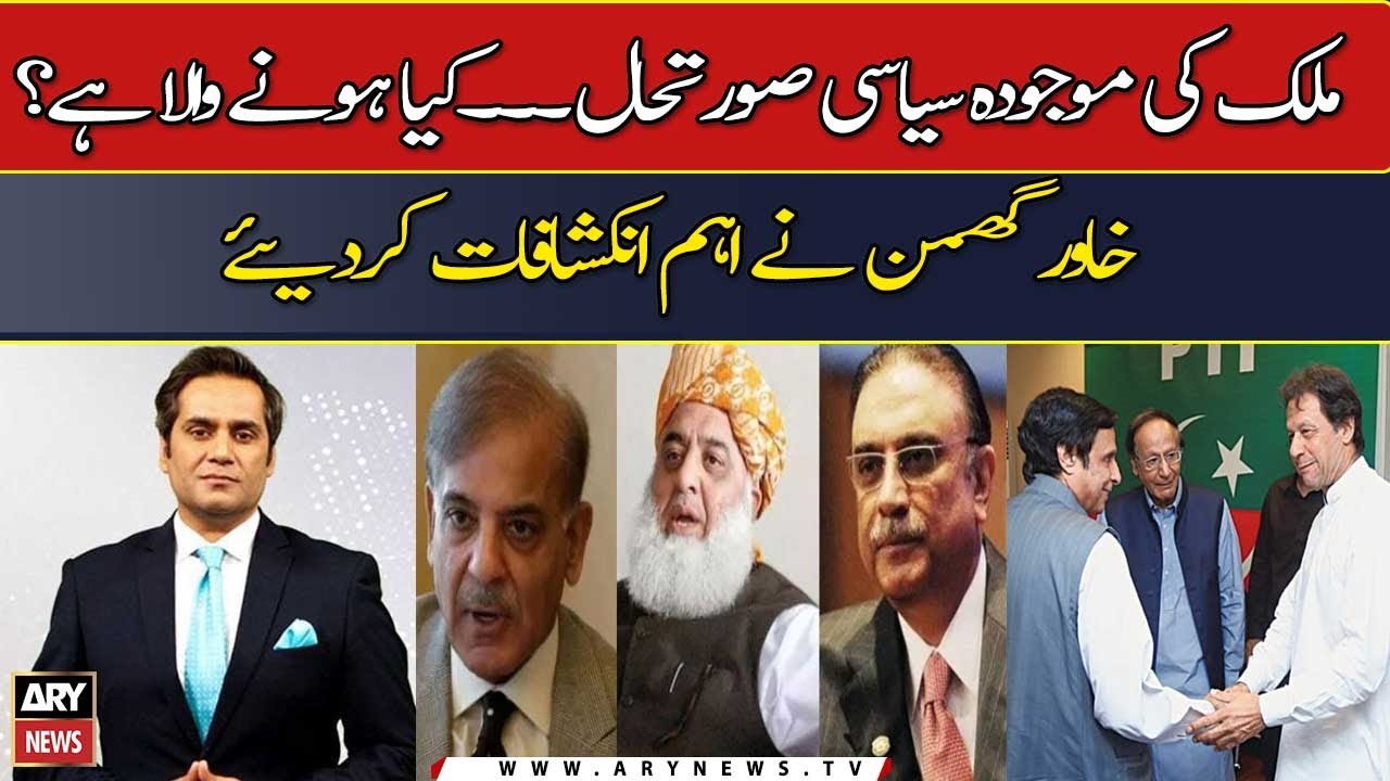 What is going to happen in the current political scenario? - YouTube