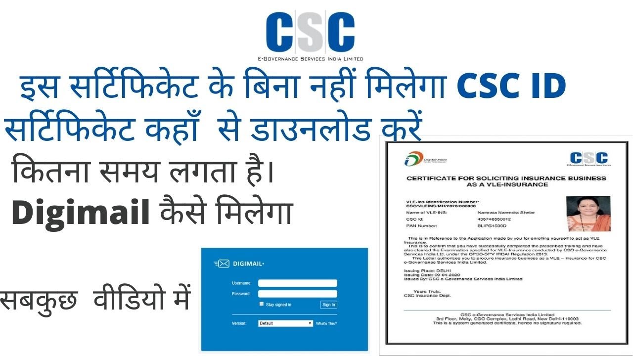 इस सर्टिफिकेट के बिना नहीं मिलेगा CSC ID .CSC ID will not be available ...