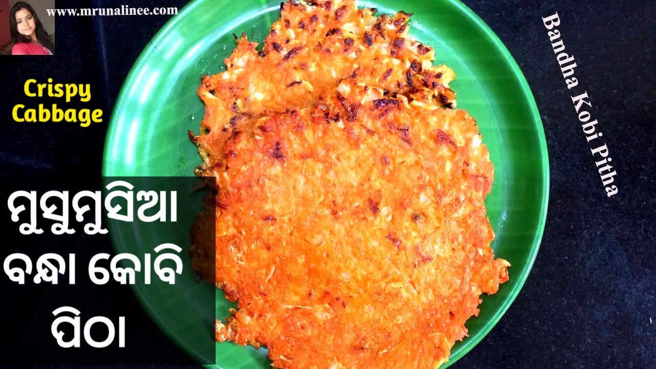 ବନ୍ଧା କୋବି ପିଠା | Bandha Kobi Pitha Recipe | Odia Authentic - YouTube