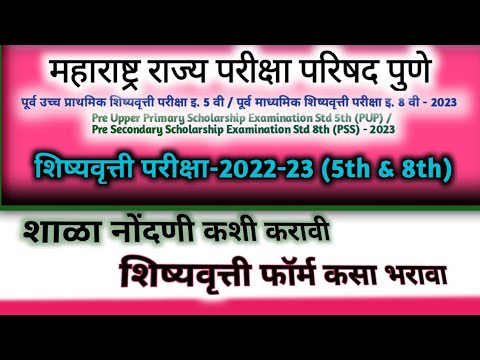 MSCE Pune Scholarship 2022-23 |MSCE School Registration | How to fill ...
