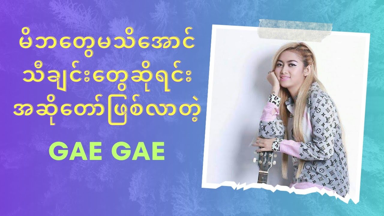 Gae Gae - Interview Episode 2 - YouTube