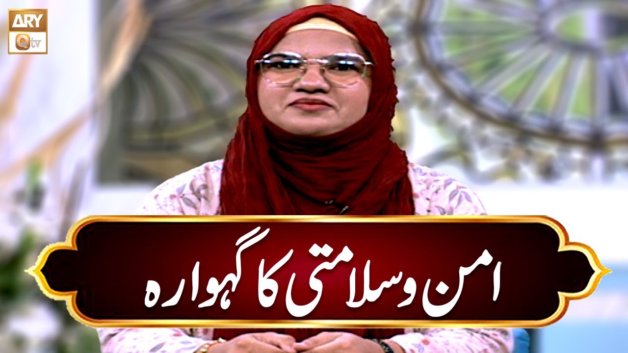 Aman o Salamati ka Gehwara | Sadaf Fatima - YouTube