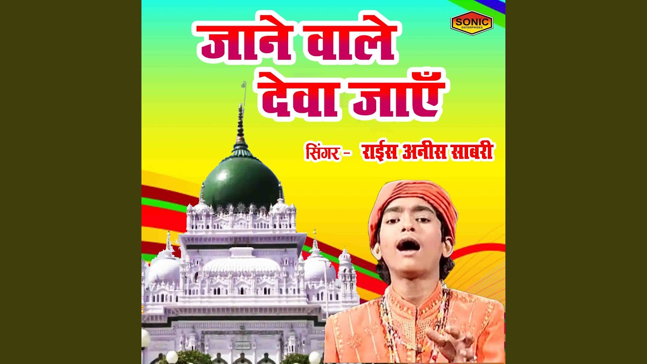 Jane Wale Deva Jayen (Preview) - YouTube