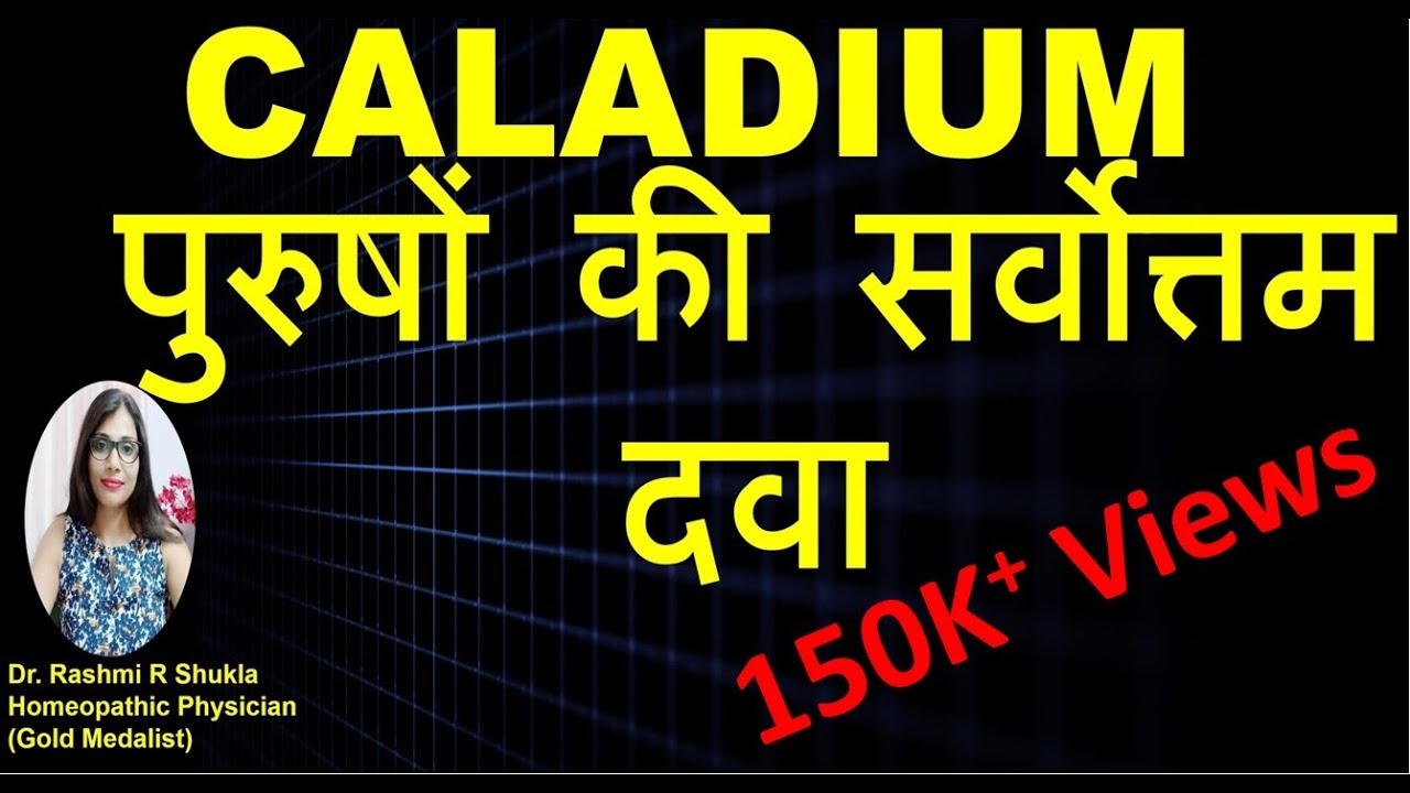 Caladium Homeopathic Medicine |Caladium 200 | घटते जोश व स्टैमिना ...