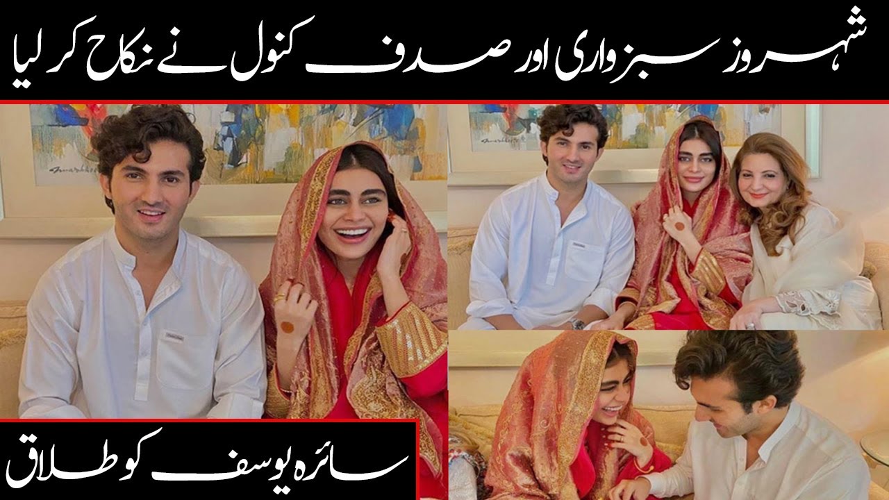 Shehroz Sabzwari and Sadaf Kanwal Got Married - YouTube