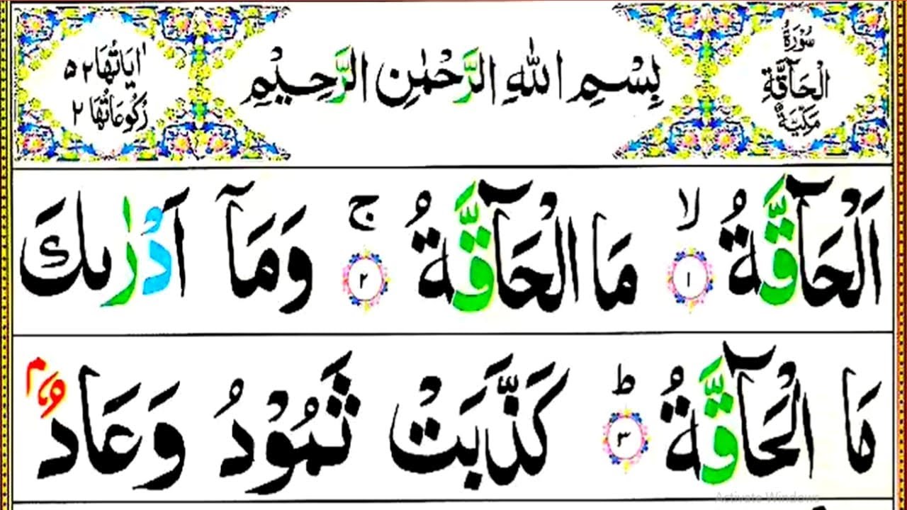 Surah Al-Haqqah Full سورۃ الحاقۃ || Surah Haaqqa Recitation With HD ...