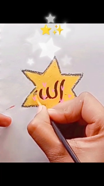 Star ⭐ calligraphy modern Allah name Arabic #art #allah #shorts # ...