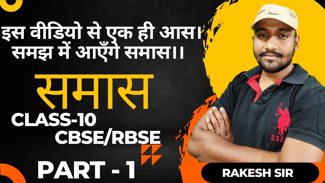 समास part-1 || CLASS 10th CBSE/RBSE || Samas in hindi || - YouTube