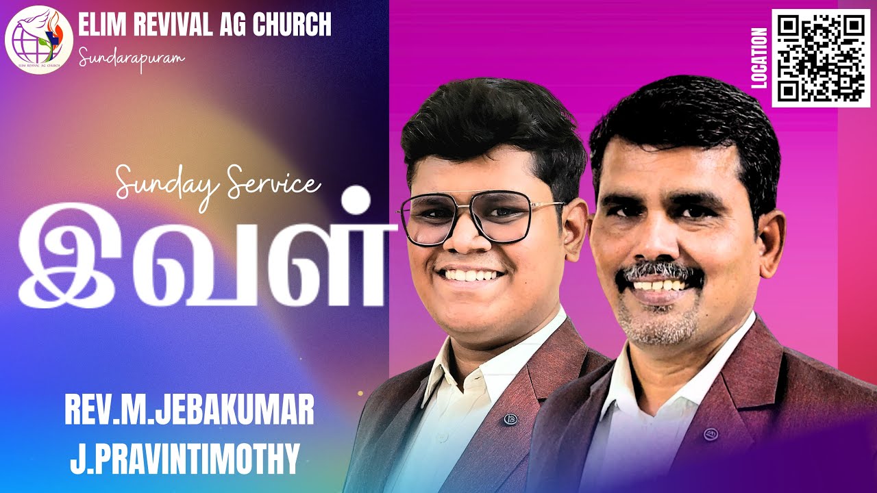 இவள் I Rev.M.#JEBAKUMAR I J.#PRAVINTIMOTHY I #ERAGCOVAI I AUGUST 31 ...