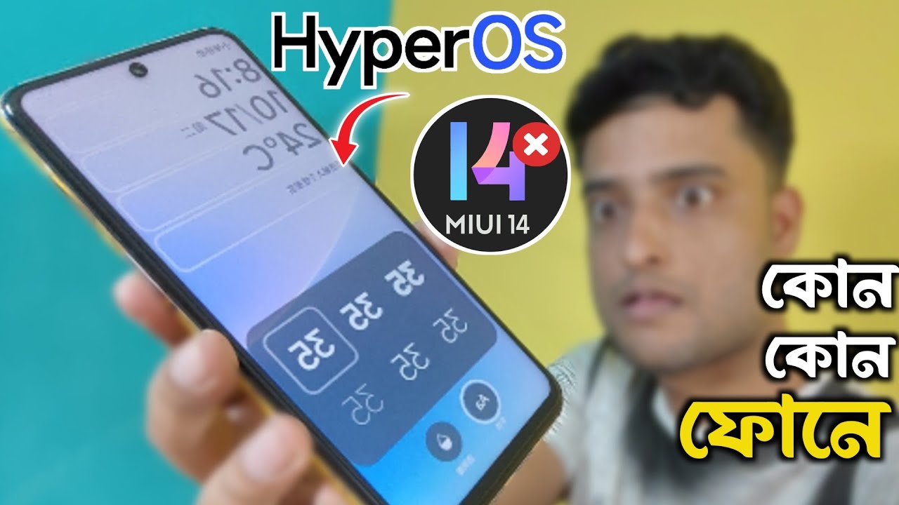 Hyper OS আসছে Xiaomi,Redmi,Poco এর ফোনে | কিভাবে পাবেন ? Hyper OS ...