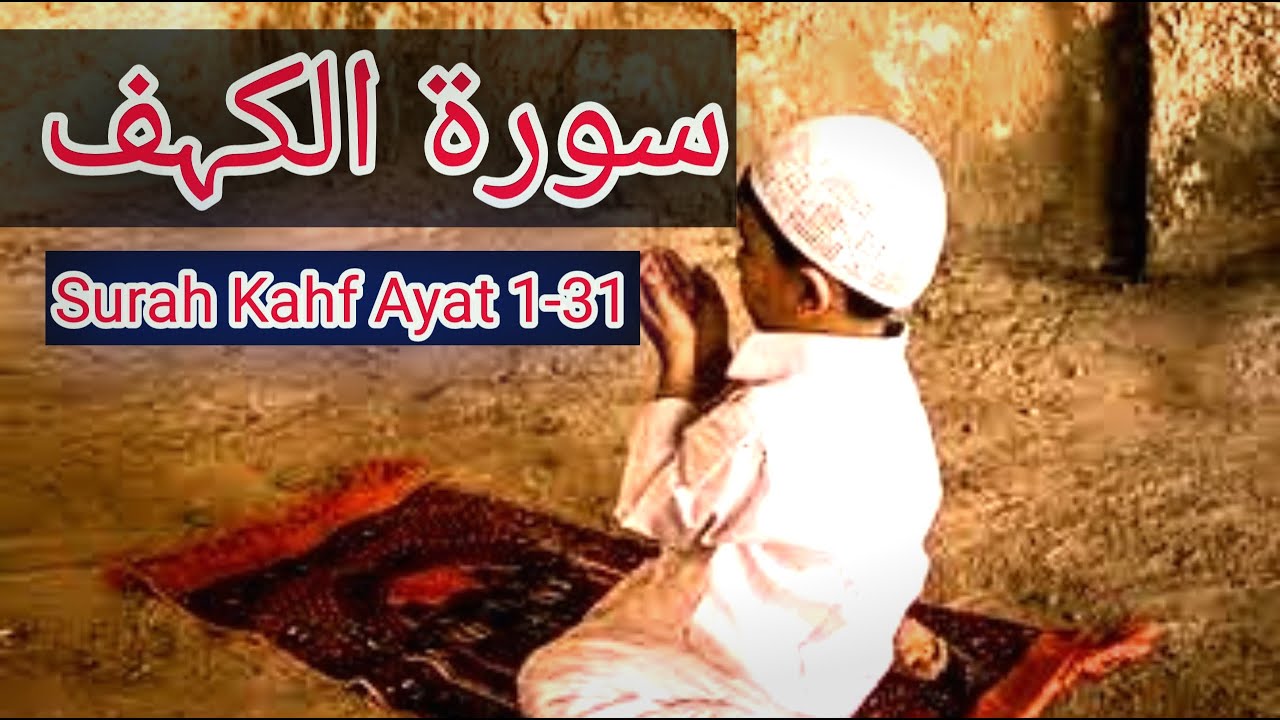 surah al kahf recitation | surah al kahf beautiful recitation | kahf ...