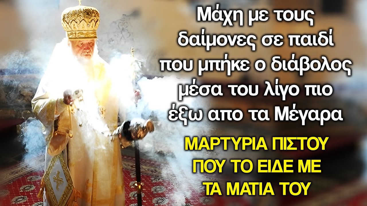 ΕΚΤΑΚΤΟ ΤΩΡΑ !!! Ιερέας έδωσε Μάχη με δαιμονισμένο παιδί σε Mοναστήρι ...