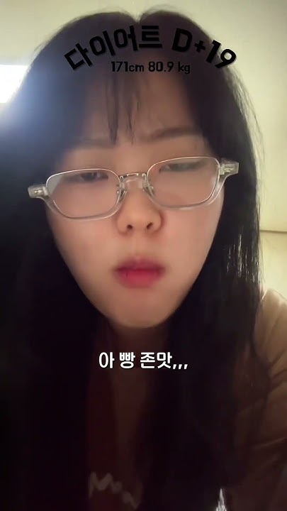 (다이어트 D+19) 171 cm 80.9kg 다이어트 브이로그 스톤브레드/ 그릭요거트 / 코코밥 프로틴쉐이크 - YouTube
