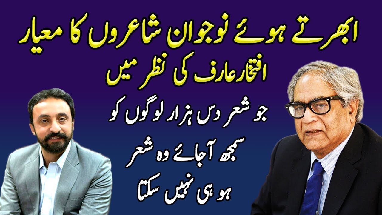 Problems of POETS explained by Dr Iftikhar Arif - Abid Andleeb - YouTube