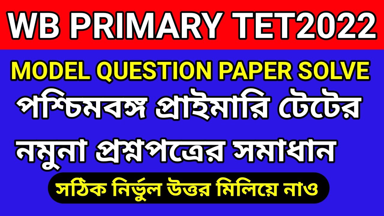 Tet model paper with answer/ primary TET model question answer ...