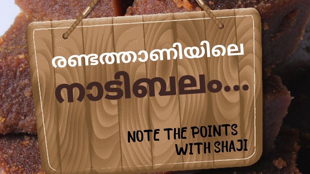 NADIBALAM | SWEETS | NOTE THE POINTS WITH SHAJI. - YouTube