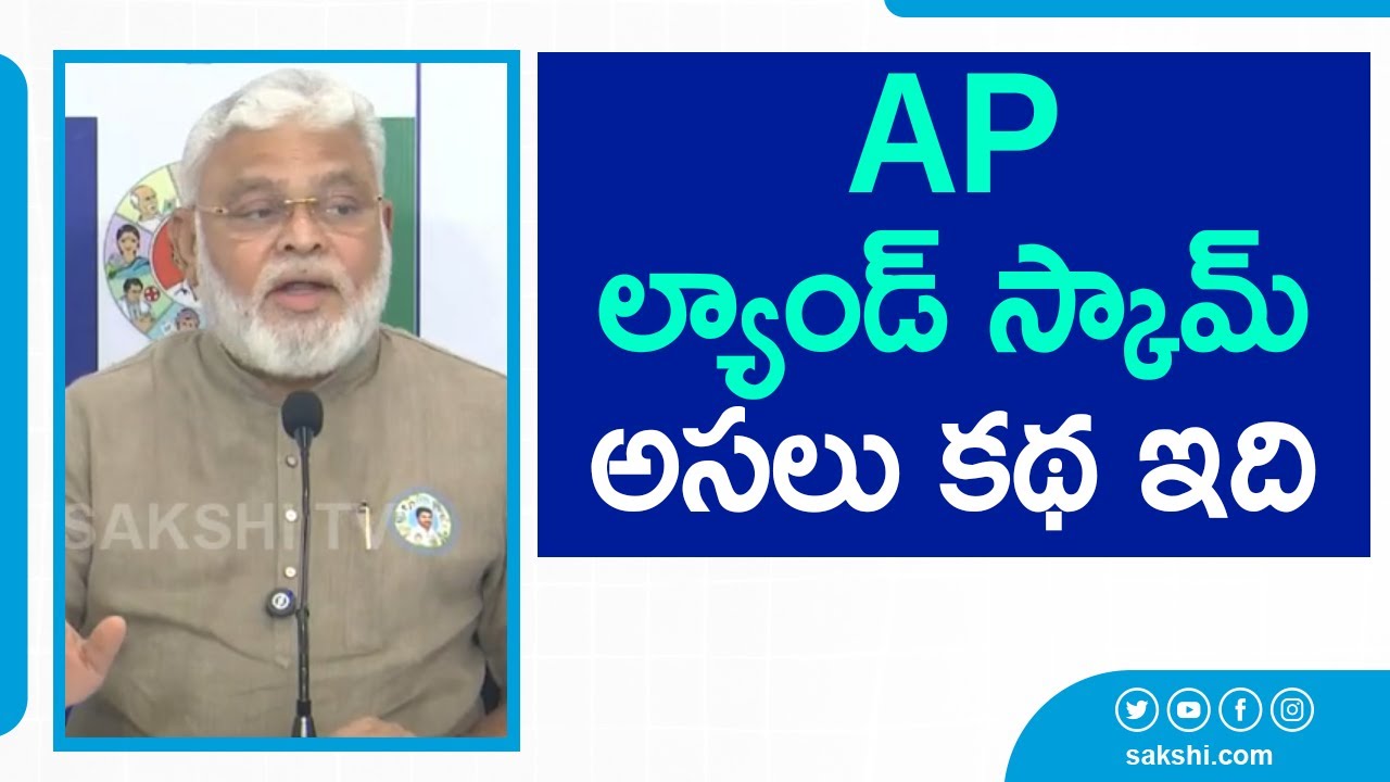 Ambati Rambabu Shocking Facts about AP Land Scam | Chimakurthi Srikanth ...