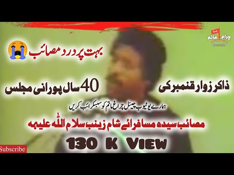 #charaghematam Purani Zakri Musaib Syeda Musafray e Sham 40 Saal Purani Majlis