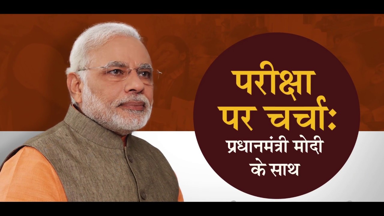 PM Modi ke saath Pariksha Pe Charcha - YouTube