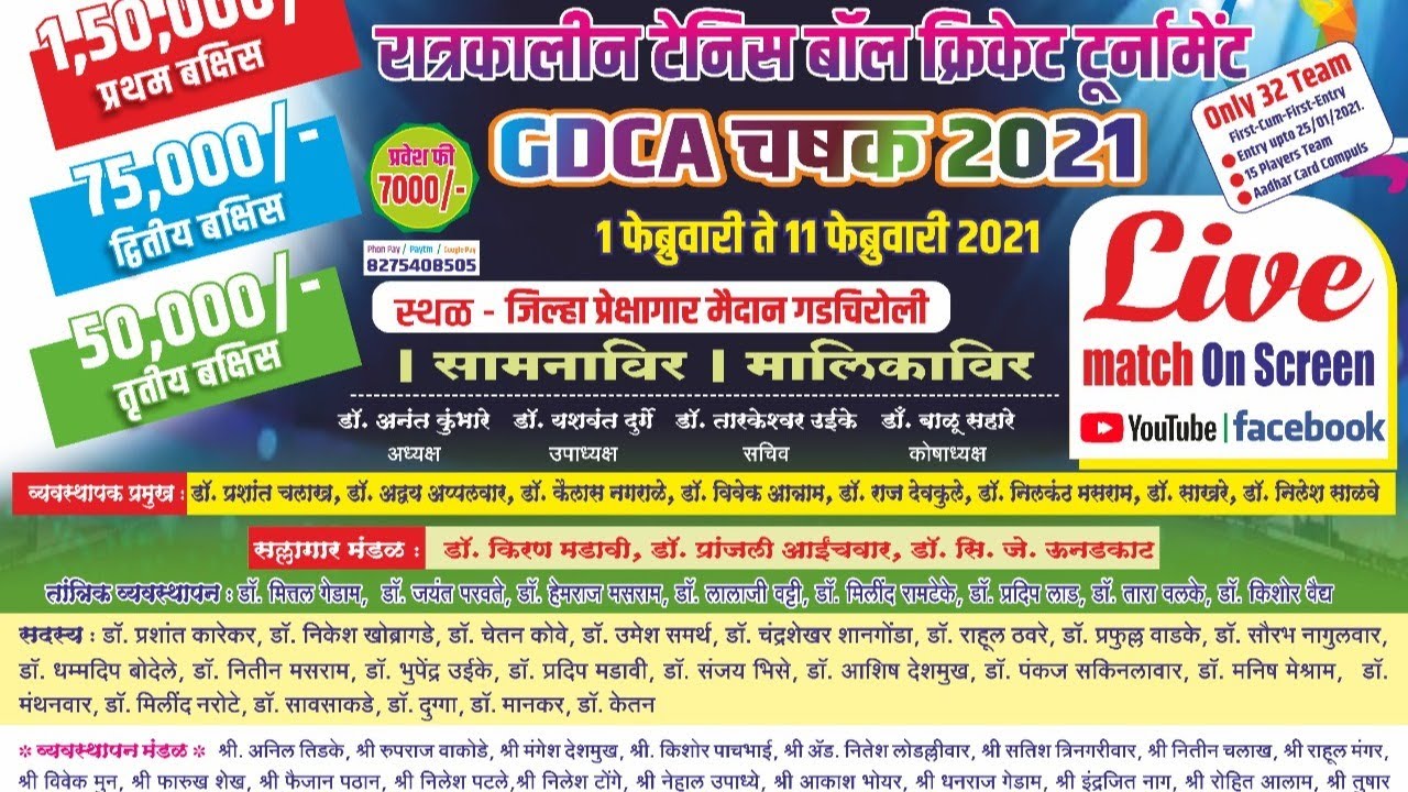 GDCA चषक 2021 || DAY 10 - YouTube