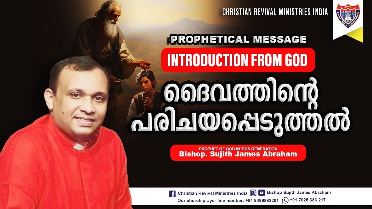 Prophetical Message 🛑 Introduction from God 🛑 Prophet Sujith James ...