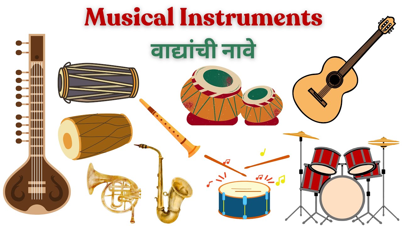 Musical Instruments Name With Pictures | वाद्यांची नावे - YouTube