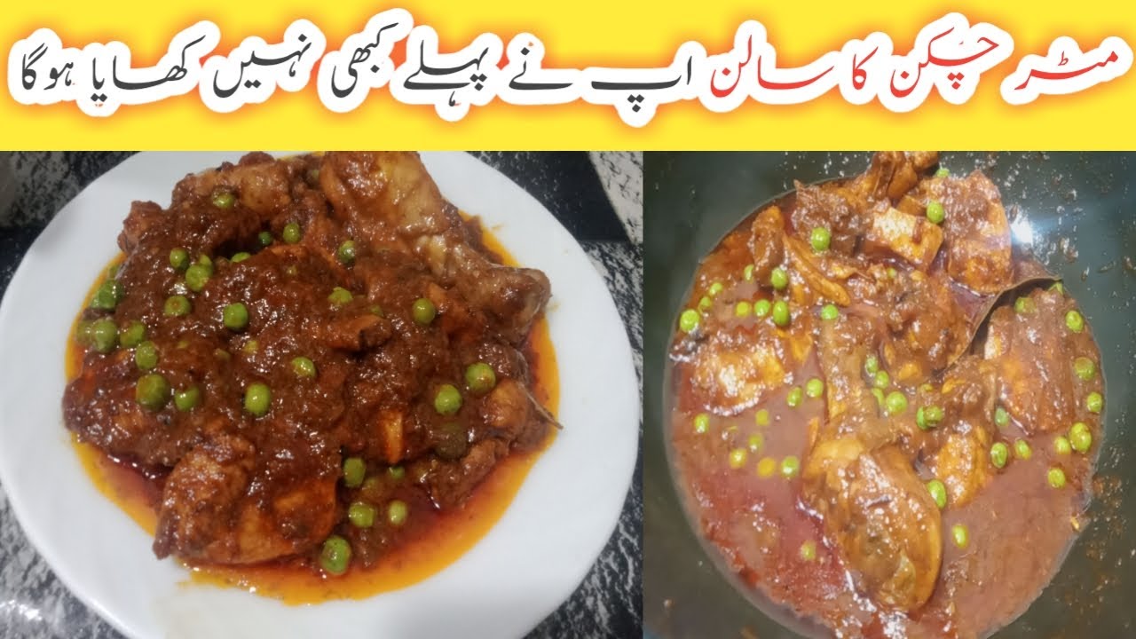 Matar Chicken Recipe By Cooking With Fatima|| مٹر چکن بنانے کا طریقہ ...