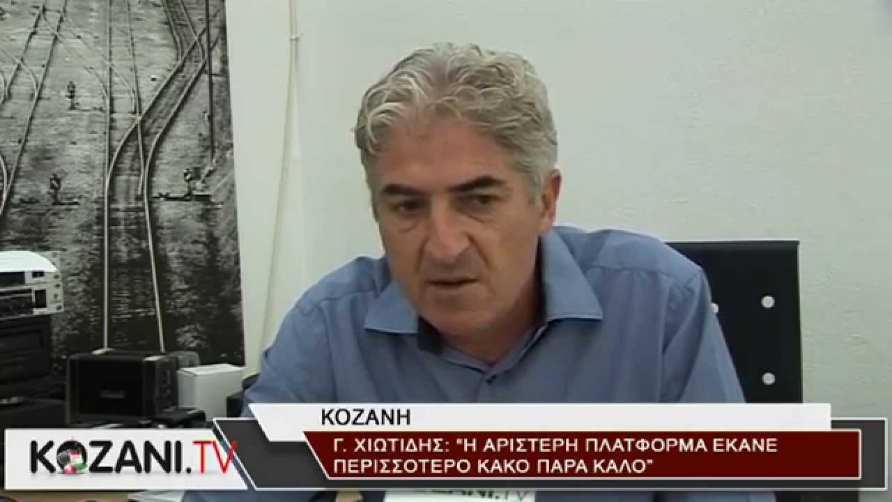Παραίτηση Γ. Χιωτίδη από τη ΝΕ ΣΥΡΙΖΑ Κοζάνης - YouTube