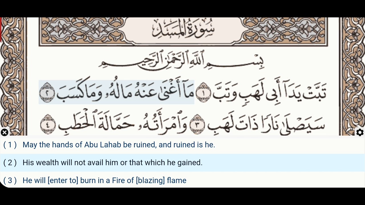 111 Surah Al Masad Nasser Al Qatami Quran Recitation Arabic Text English