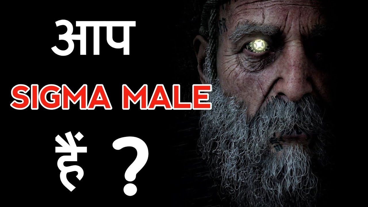 5 Signs Of Sigma Male | Signs You're a Sigma Male | Inspire People ...