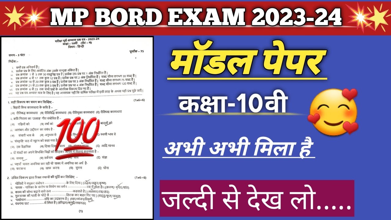 kaksha 10 modal paper 2023-24 | Hindi paper class 10 | new paper class ...