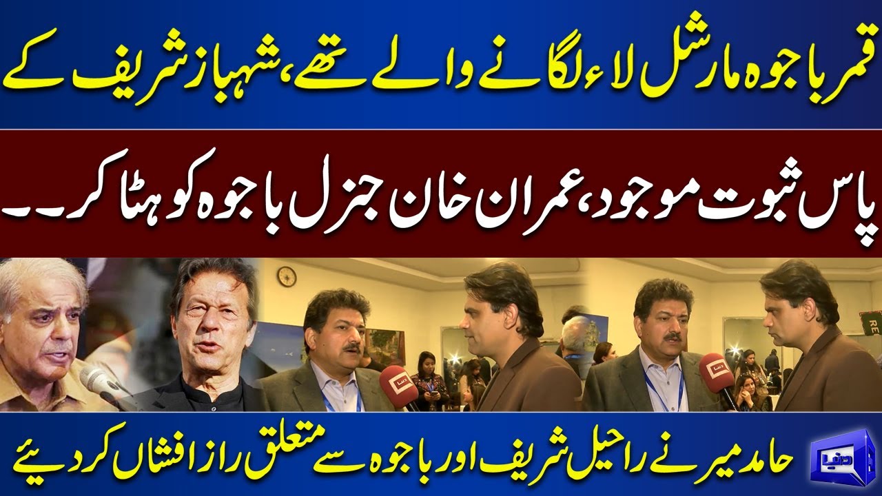 Journalist Hamid Mir Shares Huge Secrets About Gen(R) Bajwa and Raheel ...