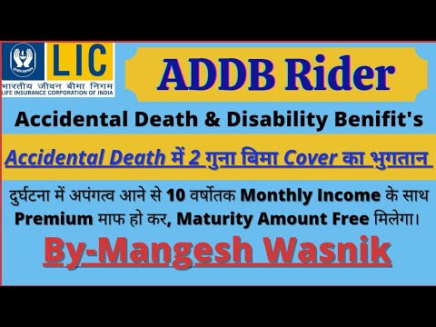 LIC Policy में DAB Rider Add करके, बिमा Cover को कैसे बढाऐ |# ...