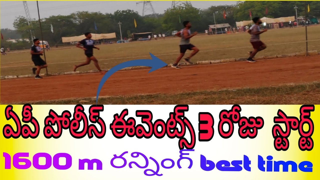 ఏపీ పోలీస్ ఈవెంట్ జనవరి ఫస్ట్ తర్వాత స్టార్ట్ అయినాయి//3rd day events ...