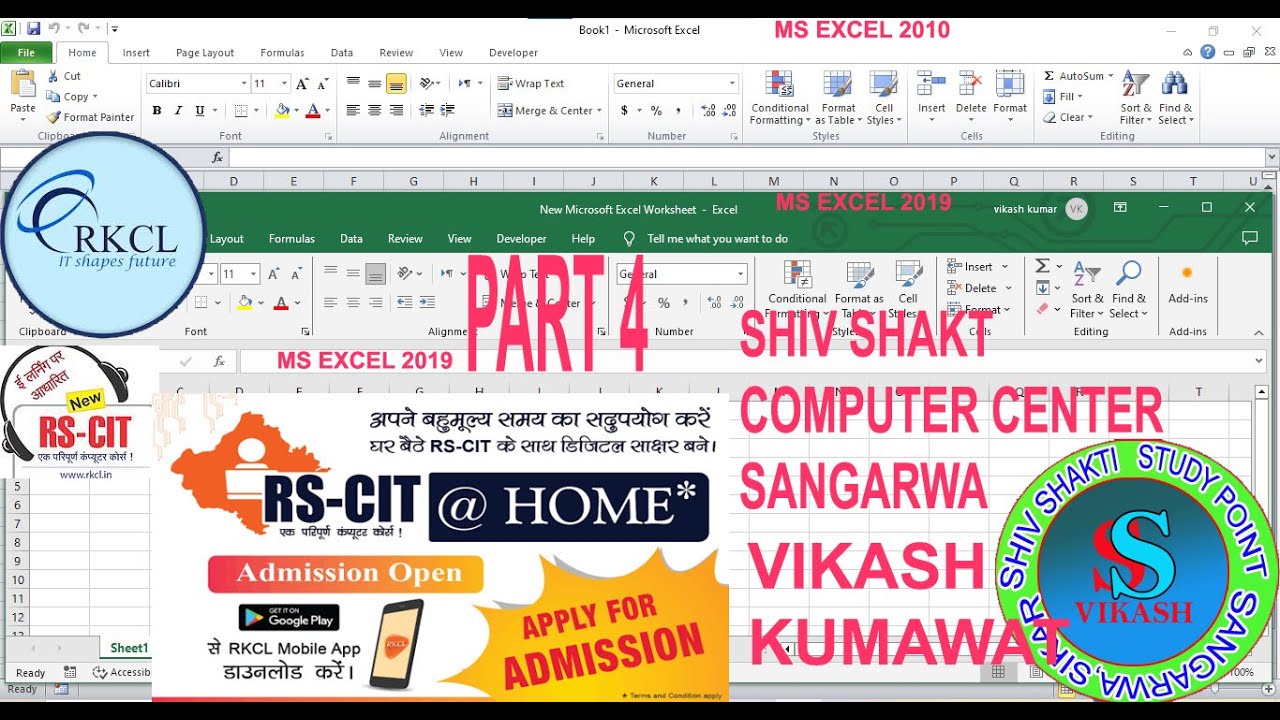 Ms Excel 2019 part 4// Ms office 2019 ke excel part online class for ...
