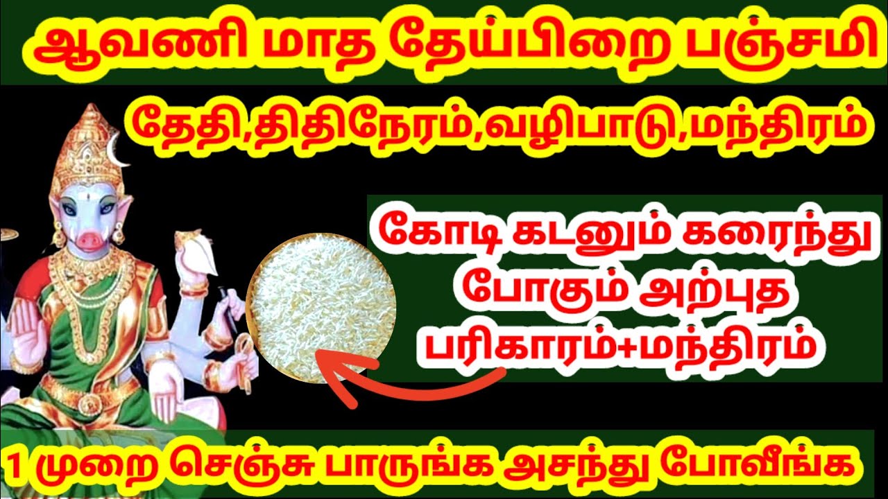 aavani madha theipirai panchami 2023|September theipirai panchami2023 ...