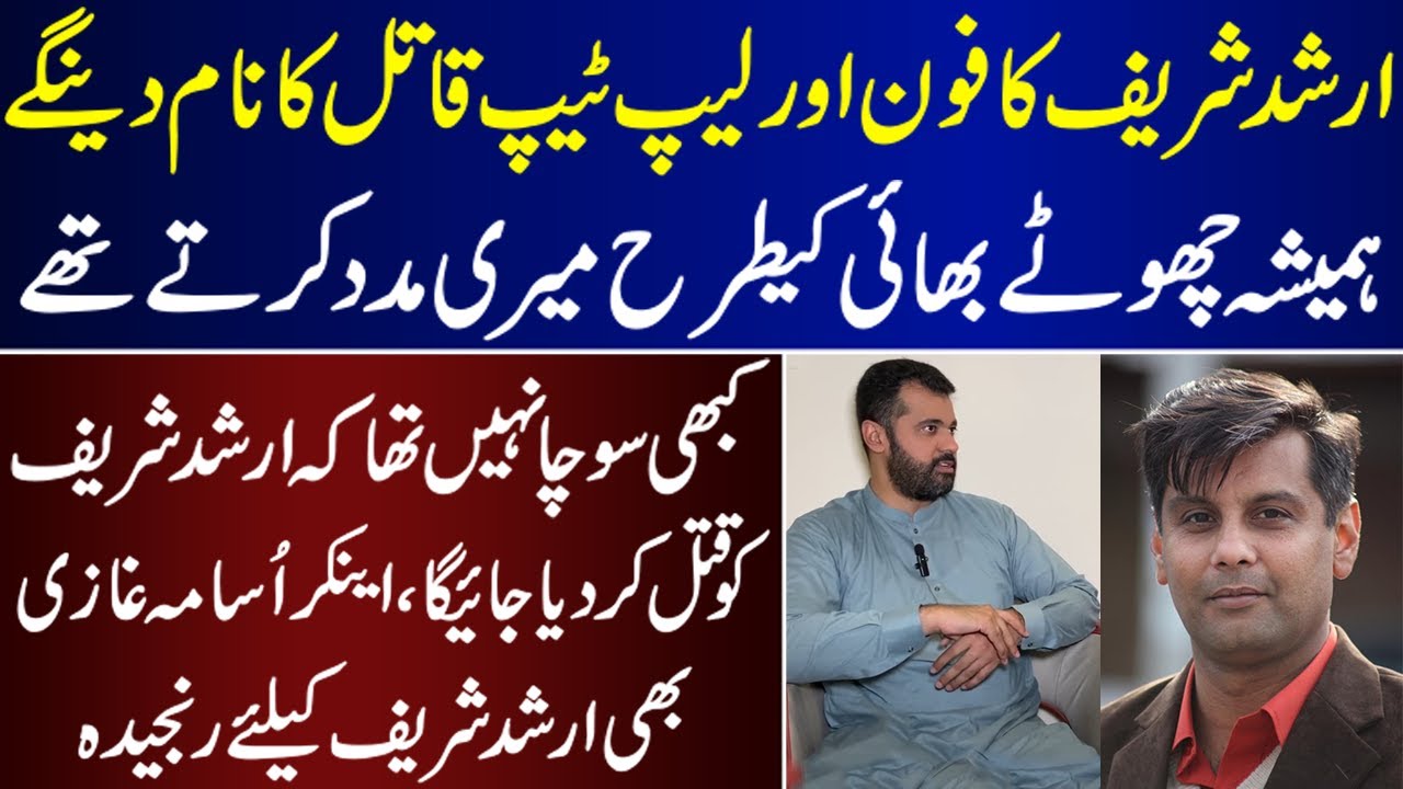 Usama Ghazi Emotional Talk About Arshad Sharif | Usama Ghazi | Arshad Sharif | - YouTube